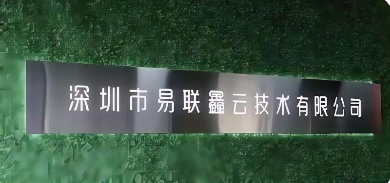 E-link China Technology Co.,LTD