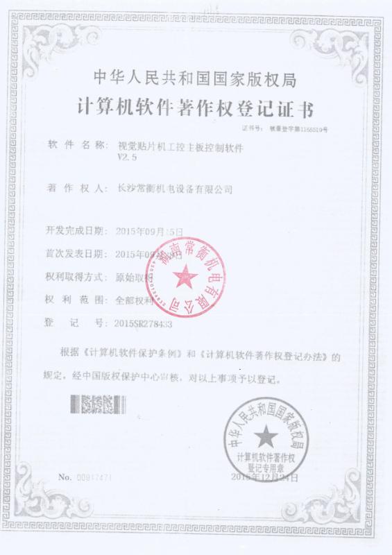 Software copyright for pick and place machine - CHARMHIGH  TECHNOLOGY  LIMITED