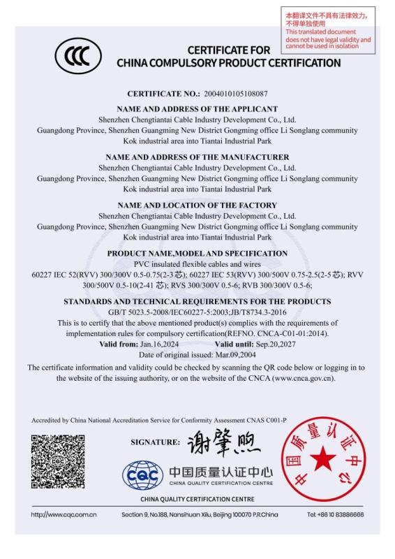 Certificate For China Compulsory Product Certification - Shenzhen Chengtiantai Cable Industry Development Co.,Ltd