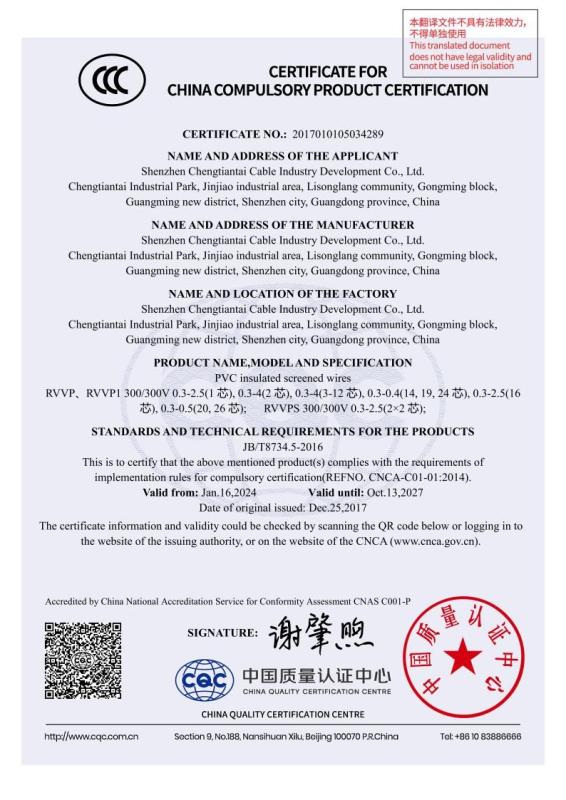 Certificate For China Compulsory Product Certification - Shenzhen Chengtiantai Cable Industry Development Co.,Ltd