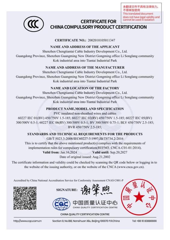 Certificate For China Compulsory Product Certification - Shenzhen Chengtiantai Cable Industry Development Co.,Ltd