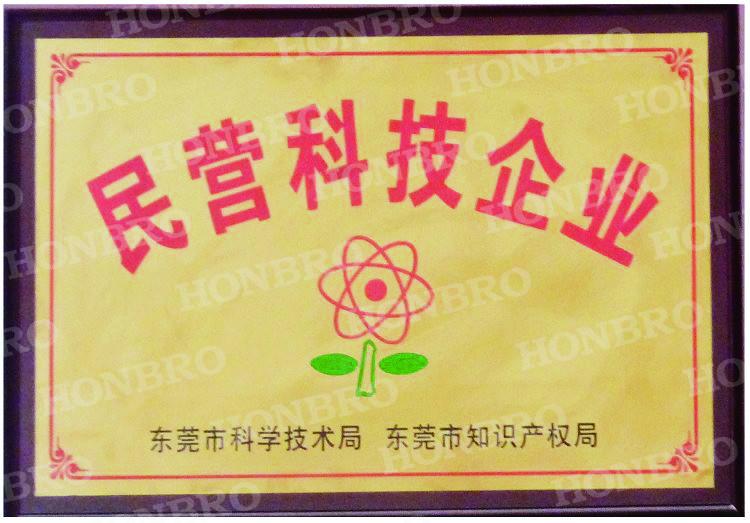 Certificate of Private Science and Technology Enterprise - GuangDong Honbro Technology Co., Ltd.