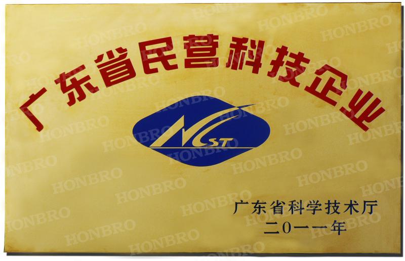 Guangdong Provincial Private Science and Technology Enterprise Certificate - GuangDong Honbro Technology Co., Ltd.
