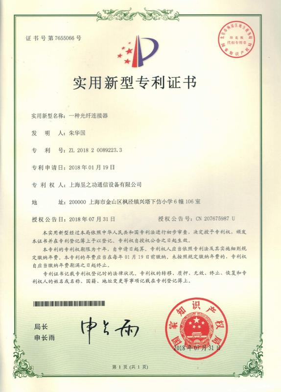 Certificate of Patent - Shanghai Yogel Communication Equipment Co., Ltd.