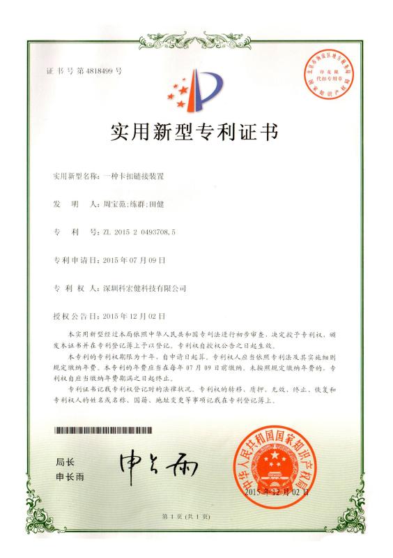 Certificate of Utility Model Patent - Shenzhen KHJ Technology Co., Ltd