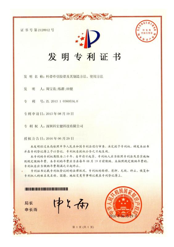 Certificate of Invention Patent - Shenzhen KHJ Technology Co., Ltd