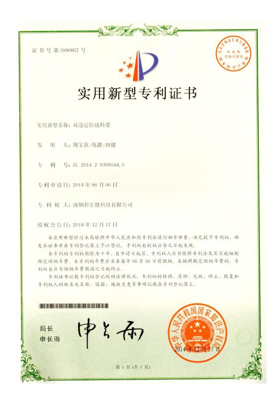 Certificate of Utility Model Patent - Shenzhen KHJ Technology Co., Ltd