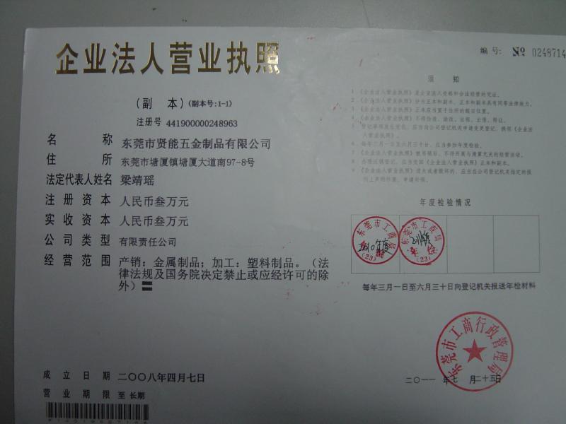 营业执照 - Ningbo Youwill Trade Co.,Ltd