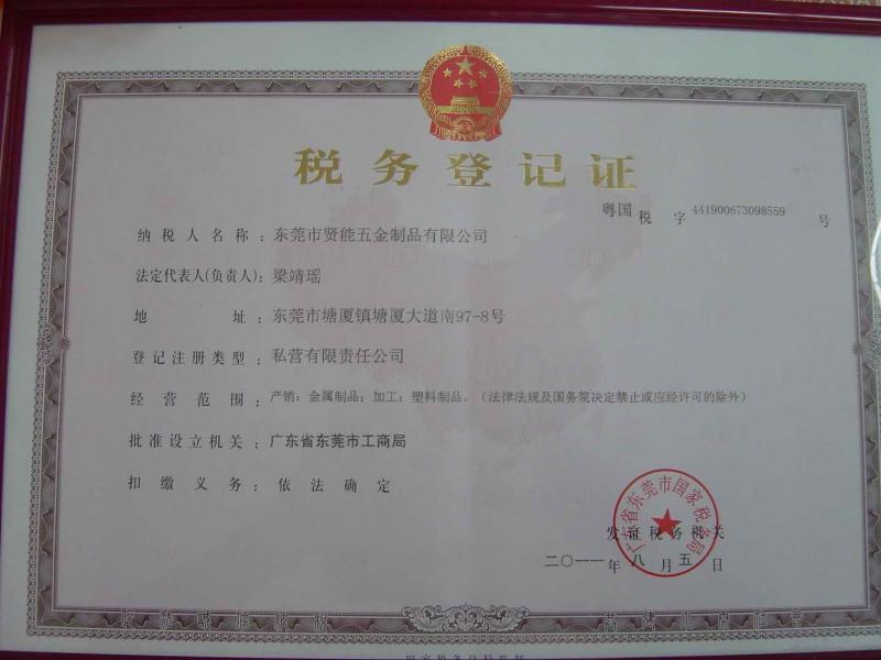 税务登记证 - Ningbo Youwill Trade Co.,Ltd