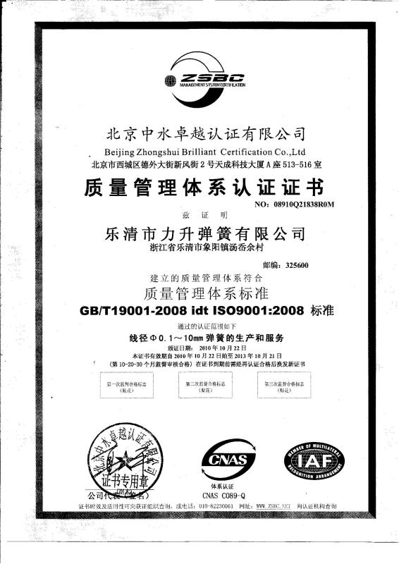 ISO9001:2000 - Ningbo Youwill Trade Co.,Ltd