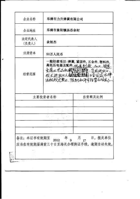 海关进出口证书 - Ningbo Youwill Trade Co.,Ltd