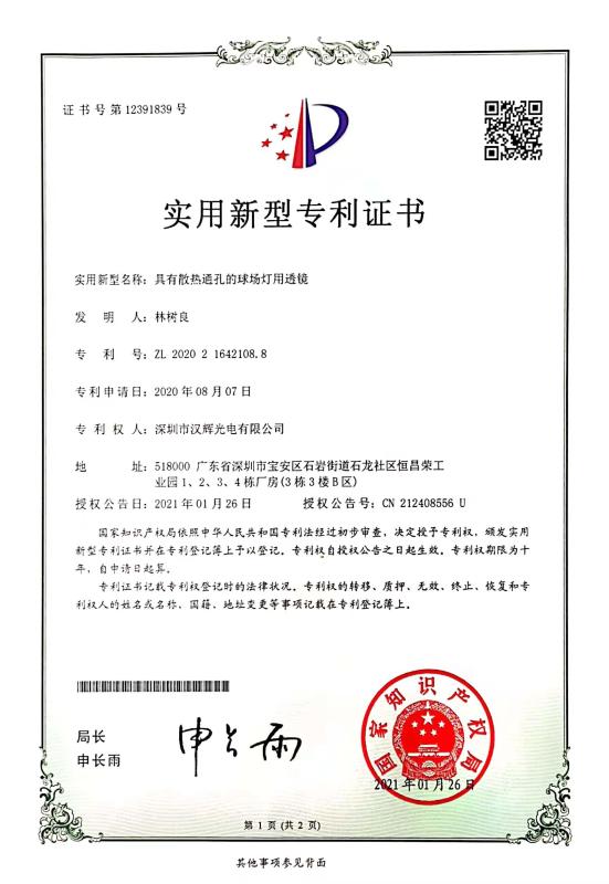 Patent certificate - Shenzhen Hanhui Photoelectricity Co.,Ltd
