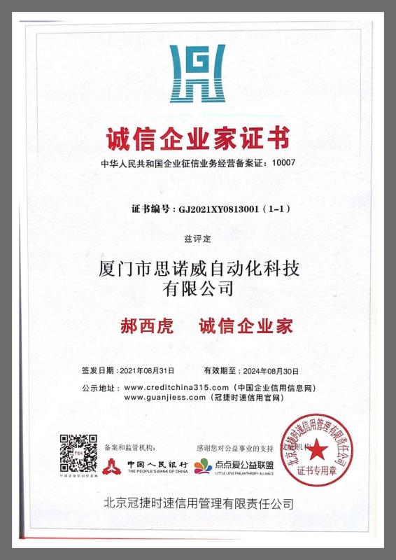 - Xiamen Sinuowei Automated Science And Technology Co., Ltd.