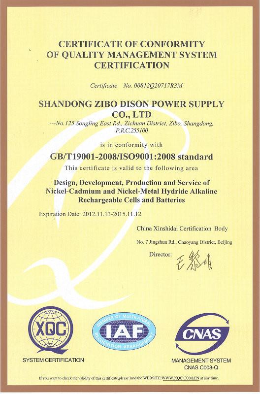 ISO9001 - ShanDong ZhongXin Dison Power Supply Co., Ltd.