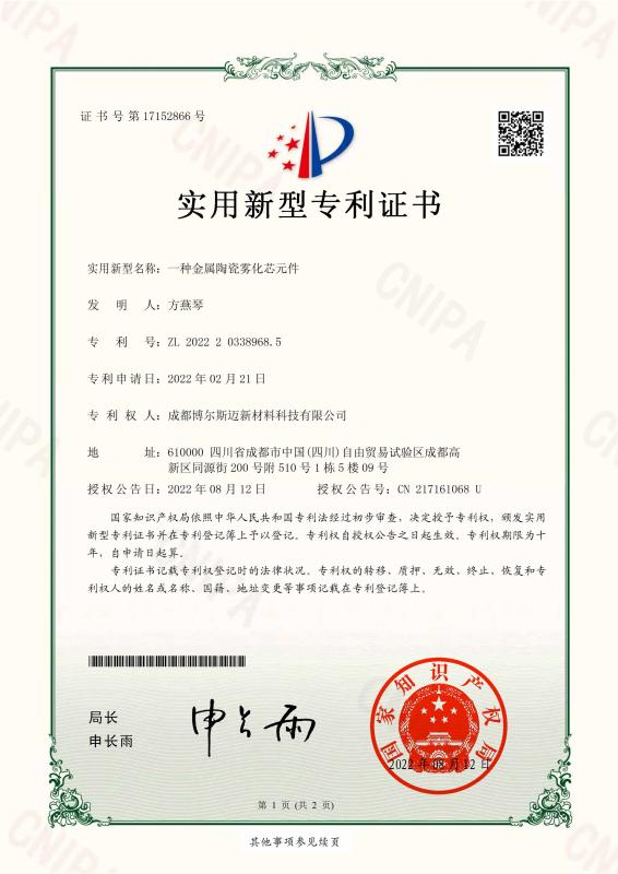 Invention Patent - Sichuan Porous Metal Technology Co., Ltd.