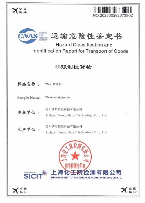 INSPECTION CNAS IB0071 - Sichuan Porous Metal Technology Co., Ltd.