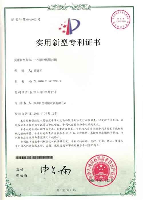 Utility Model Authorized Certificate - Zhengzhou Fanda Machinery Co., Ltd.