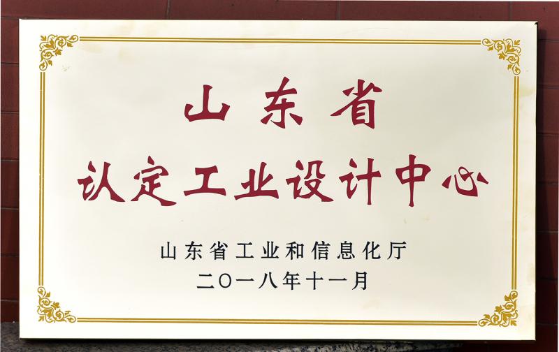 Appraised as the 2018 Shandong Provincial Certified Industrial Design Center by the Shandong Provincial Department of Industry a - Shandong Shenli Rigging Co., Ltd.