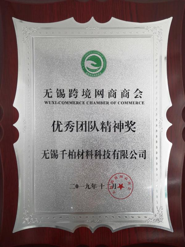 Outstanding Team Spirit Award - Eternal Bliss Alloy Casting & Forging Co., Ltd.
