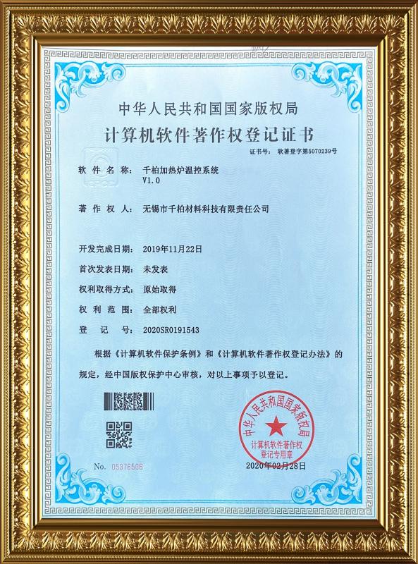 Computer Software Copyright Registration Certificate - Eternal Bliss Alloy Casting & Forging Co., Ltd.