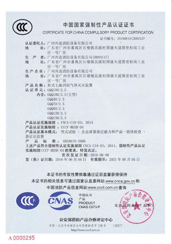 GB16670-2006; CCCF-MHSB-04 - Guangzhou Xingjin Fire Equipment Co.,Ltd.