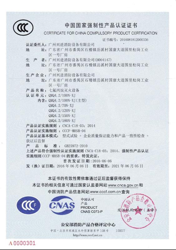 GB25972-2010; CCCF-MHSB-04 - Guangzhou Xingjin Fire Equipment Co.,Ltd.