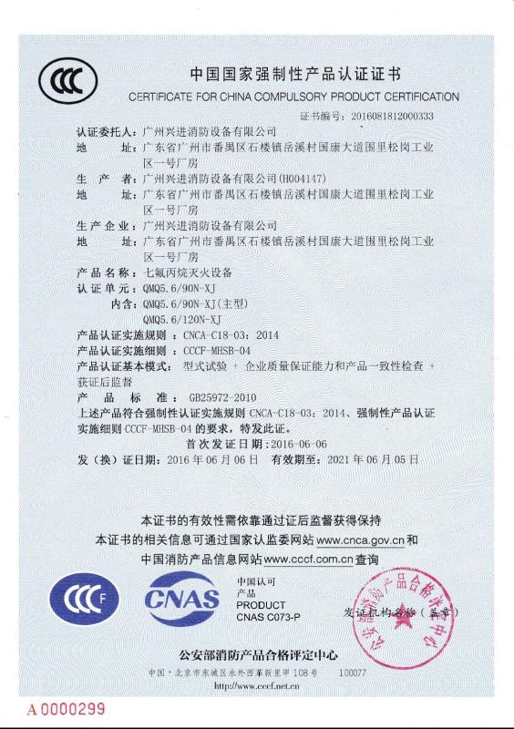 GB25972-2010; CCCF-MHSB-04 - Guangzhou Xingjin Fire Equipment Co.,Ltd.