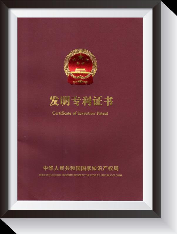 Certification Of Invention Patent - Shanghai Gofun Machinery Co., Ltd.