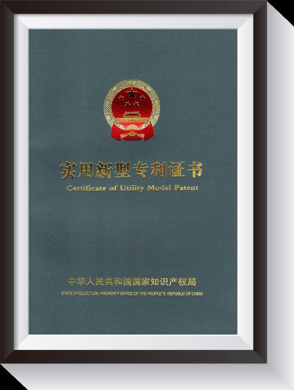 Certification Of Utility Model Patent - Shanghai Gofun Machinery Co., Ltd.