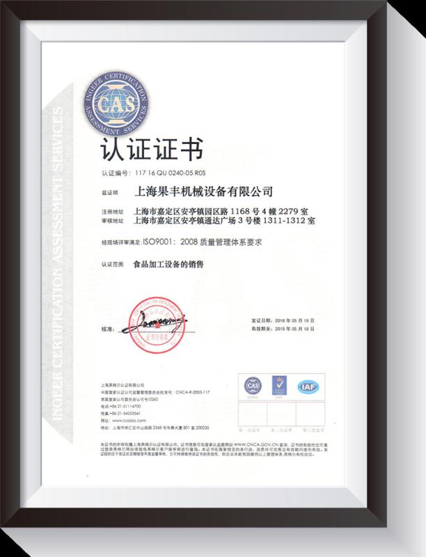 ISO 9001:2008 - Shanghai Gofun Machinery Co., Ltd.