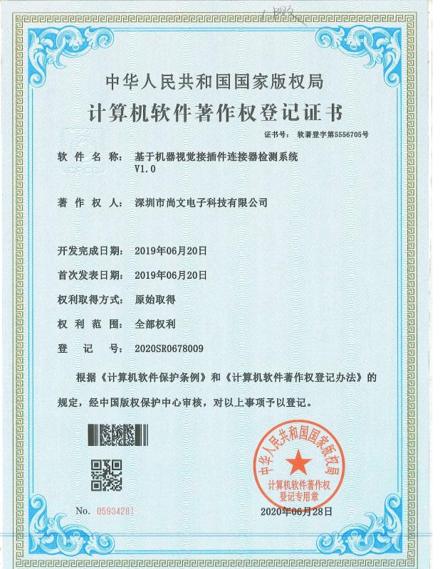 Connector test system - Shenzhen Shangwen Electronic Technology Co., Ltd.