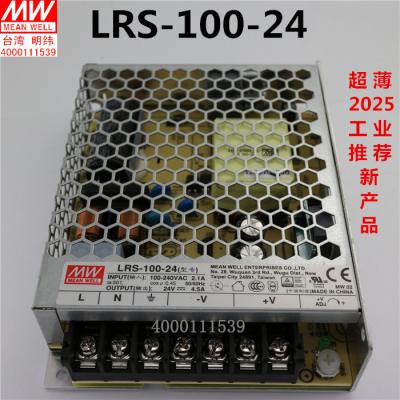 中国 販売法の平均の井戸 LRS-100-24 の電源 販売のため