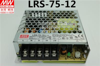 中国 販売法の平均の井戸 LRS-75-12 の電源 販売のため