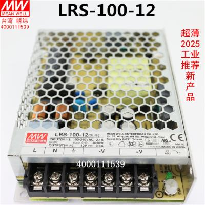 中国 販売法の平均の井戸 LRS-100-12 の電源 販売のため