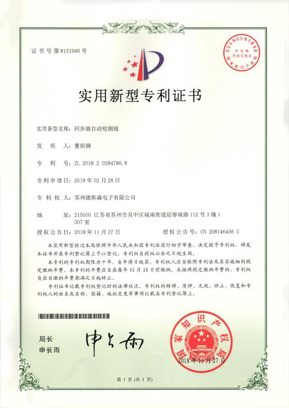 Patent Synchronizer automatic inspection line - Suzhou Desisen(DSS) Electronics Co.,Ltd