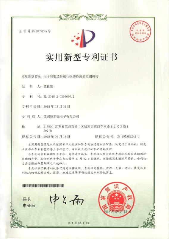 Patent forge piece flaw detector - Suzhou Desisen(DSS) Electronics Co.,Ltd