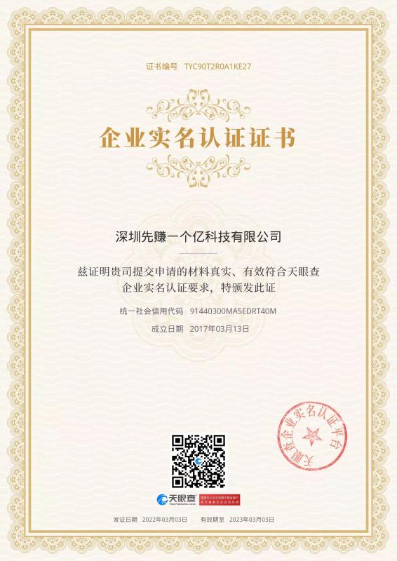 Enterprise real name certificate - Shenzhen Xzabc Technology Co.,Ltd.