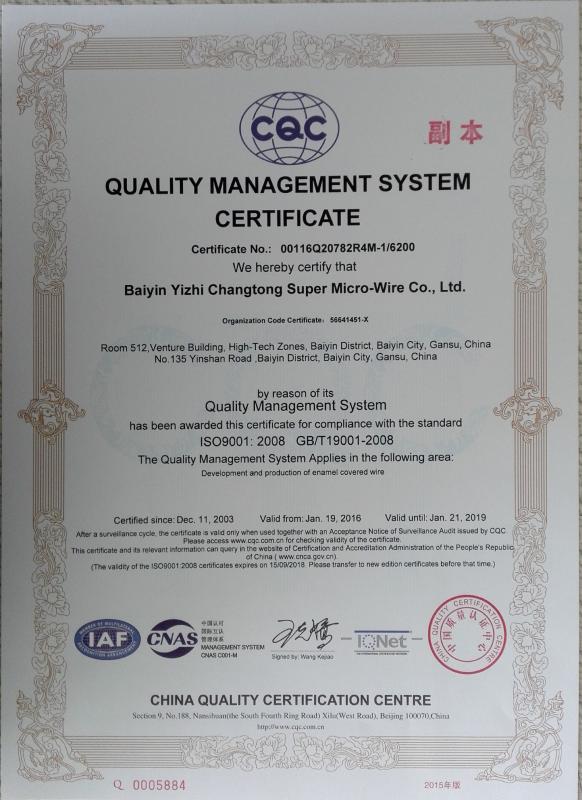 IOS9001:2008 - Tianjin Ruiyuan Electric Material Co,.Ltd