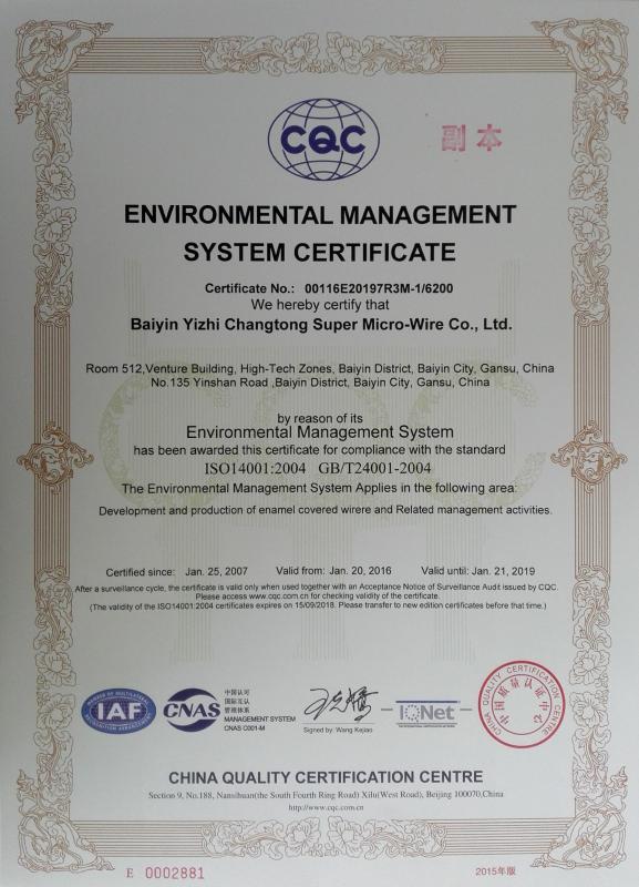 IS0 14001:2004 - Tianjin Ruiyuan Electric Material Co,.Ltd