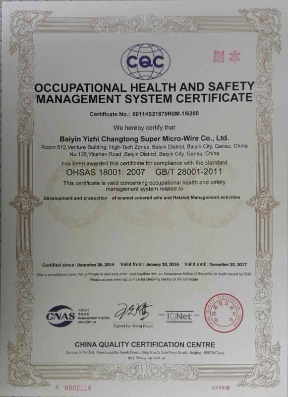 OHSAS18001:2007 - Tianjin Ruiyuan Electric Material Co,.Ltd