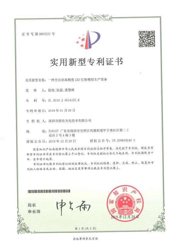Patent - Shenzhen Learnew Optoelectronics Technology Co., Ltd.