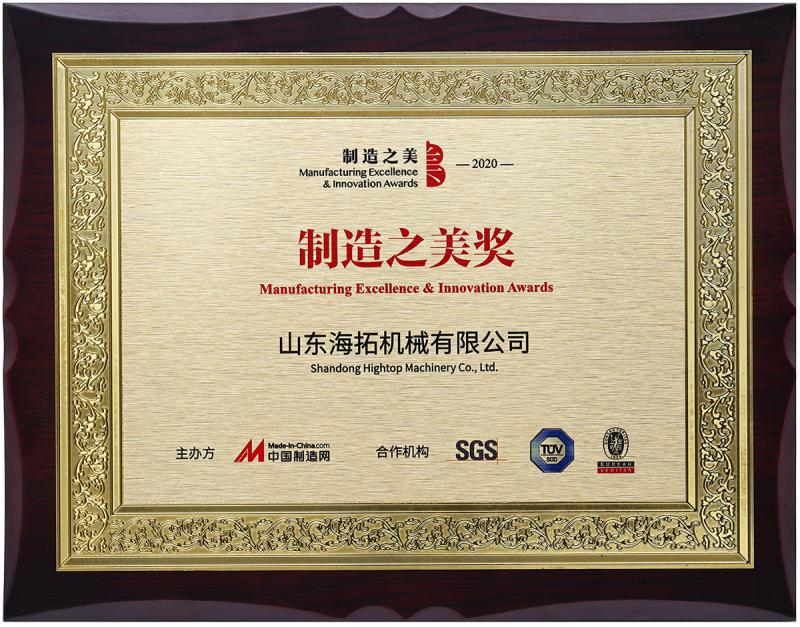 Manufacturing Excellenee & Innovation Awards - Shandong Hightop Group