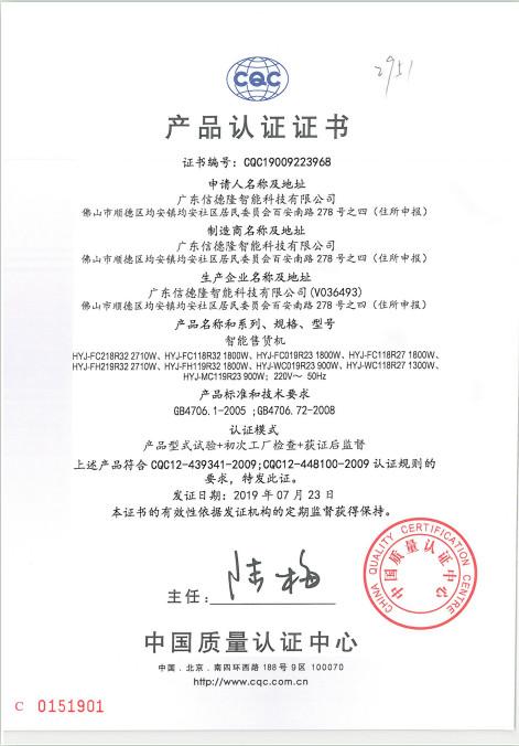 CQC 产品认证证书 - Guangdong Sindron Intelligent Technology Co.,