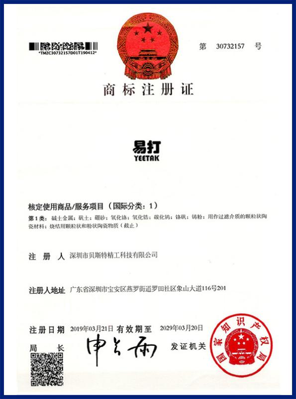 Patent for invention - Shenzhen Biest Precision Technology Co., Ltd.