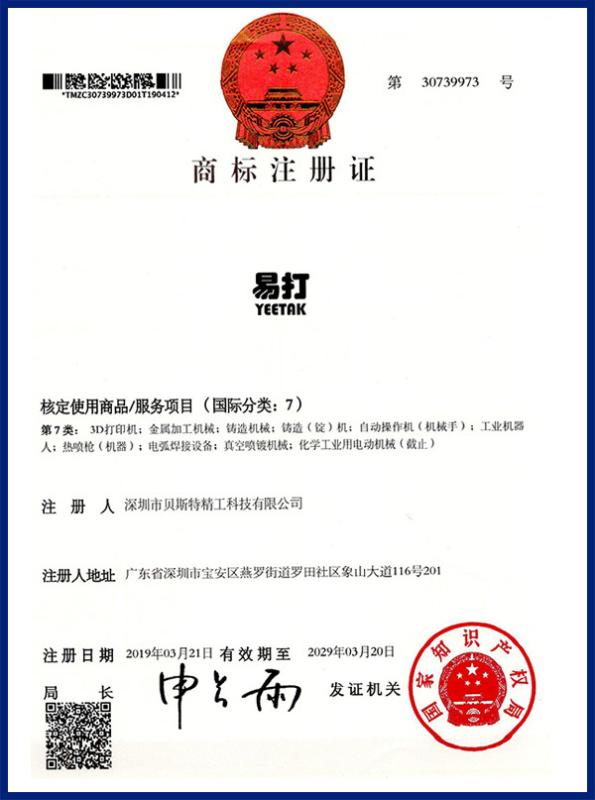 Patent for invention - Shenzhen Biest Precision Technology Co., Ltd.