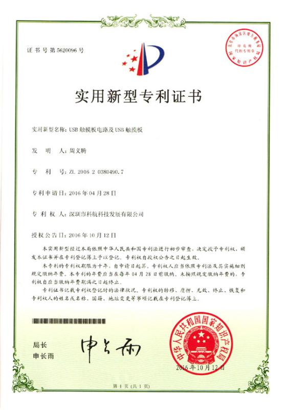 Utility Model Patent - SZ Kehang Technology Development Co., Ltd.