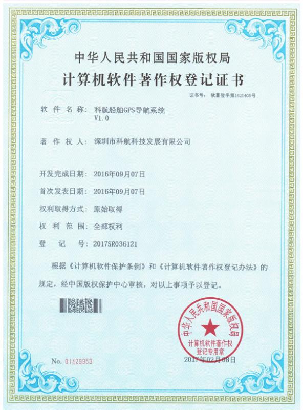 Computer Software Copyright Registration Certificate - SZ Kehang Technology Development Co., Ltd.