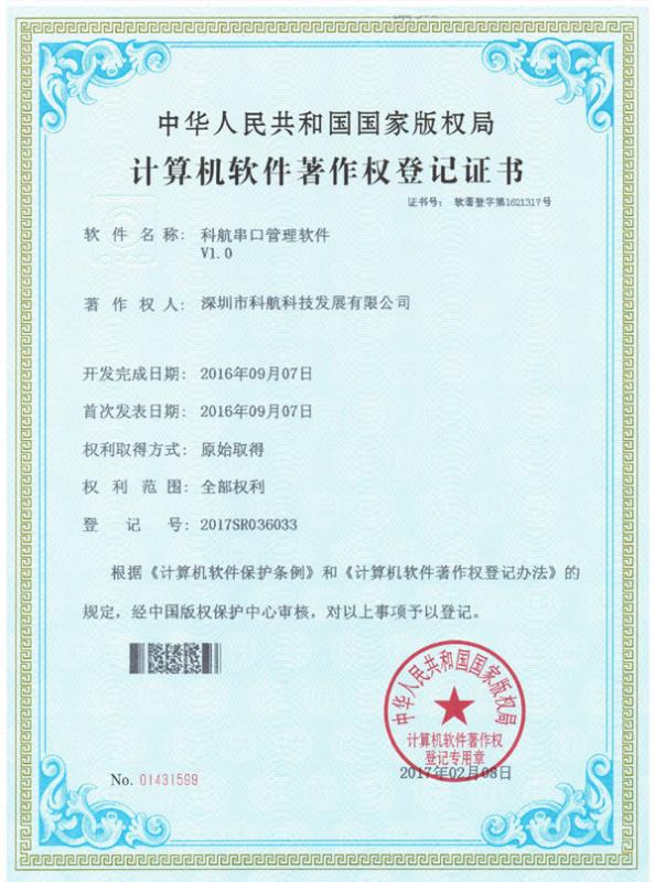 Computer Software Copyright Registration Certificate - SZ Kehang Technology Development Co., Ltd.