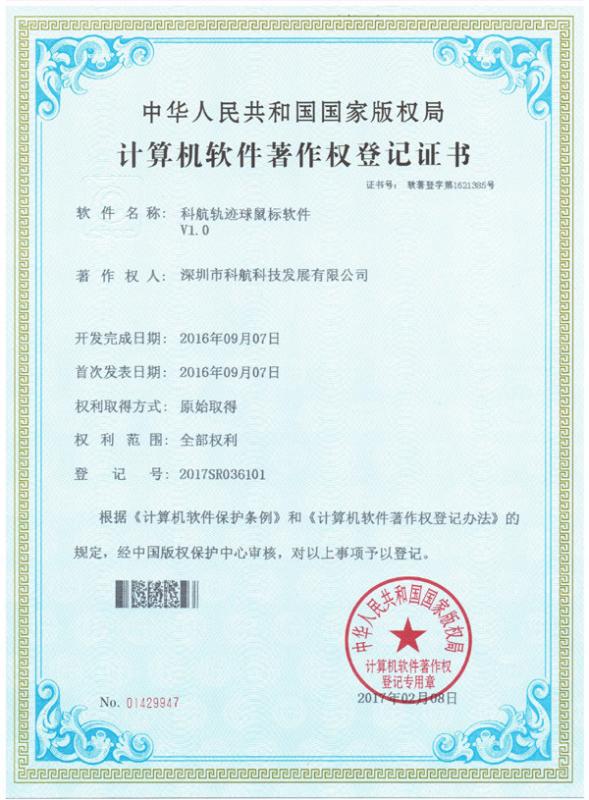 Computer Software Copyright Registration Certificate - SZ Kehang Technology Development Co., Ltd.