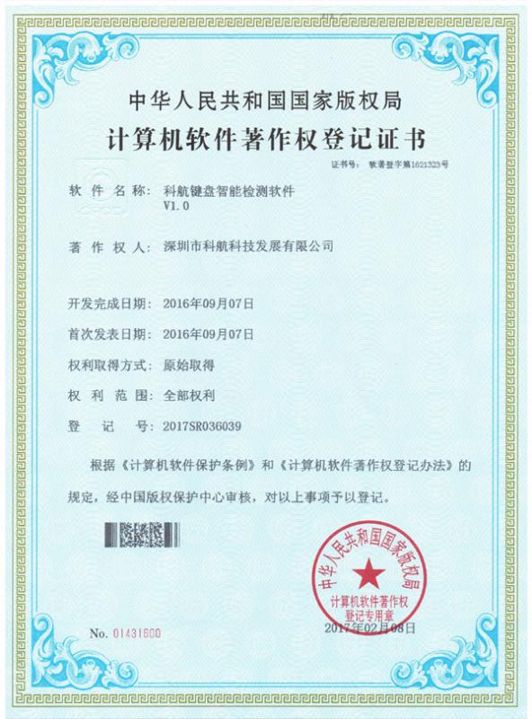 Computer Software Copyright Registration Certificate - SZ Kehang Technology Development Co., Ltd.